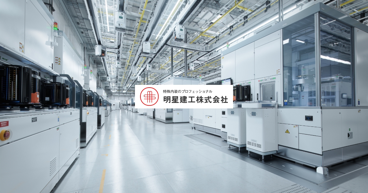 代表挨拶 | 代表取締役社長 臼井 清寛よりご挨拶 | 明星建工株式会社